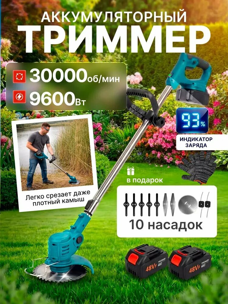 Триммер аккумуляторный садовый 30000об/мин, садовый триммер с 2 -мя аккумуляторами и индикатором уровня заряда