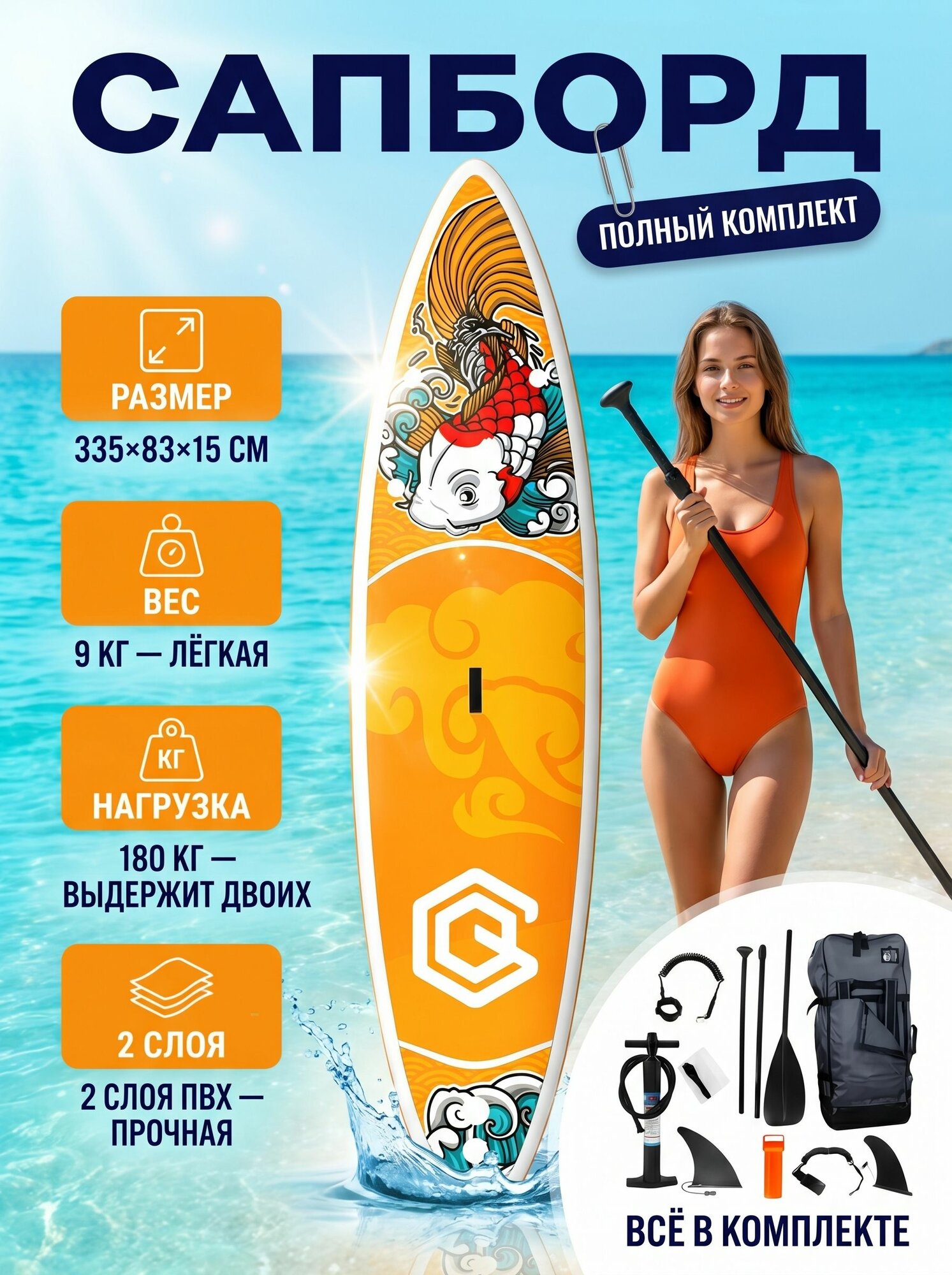 Сапборд надувной, с веслом и насосом, для сапсерфинга, 335х83х15 см, до 180 кг, оранжевый