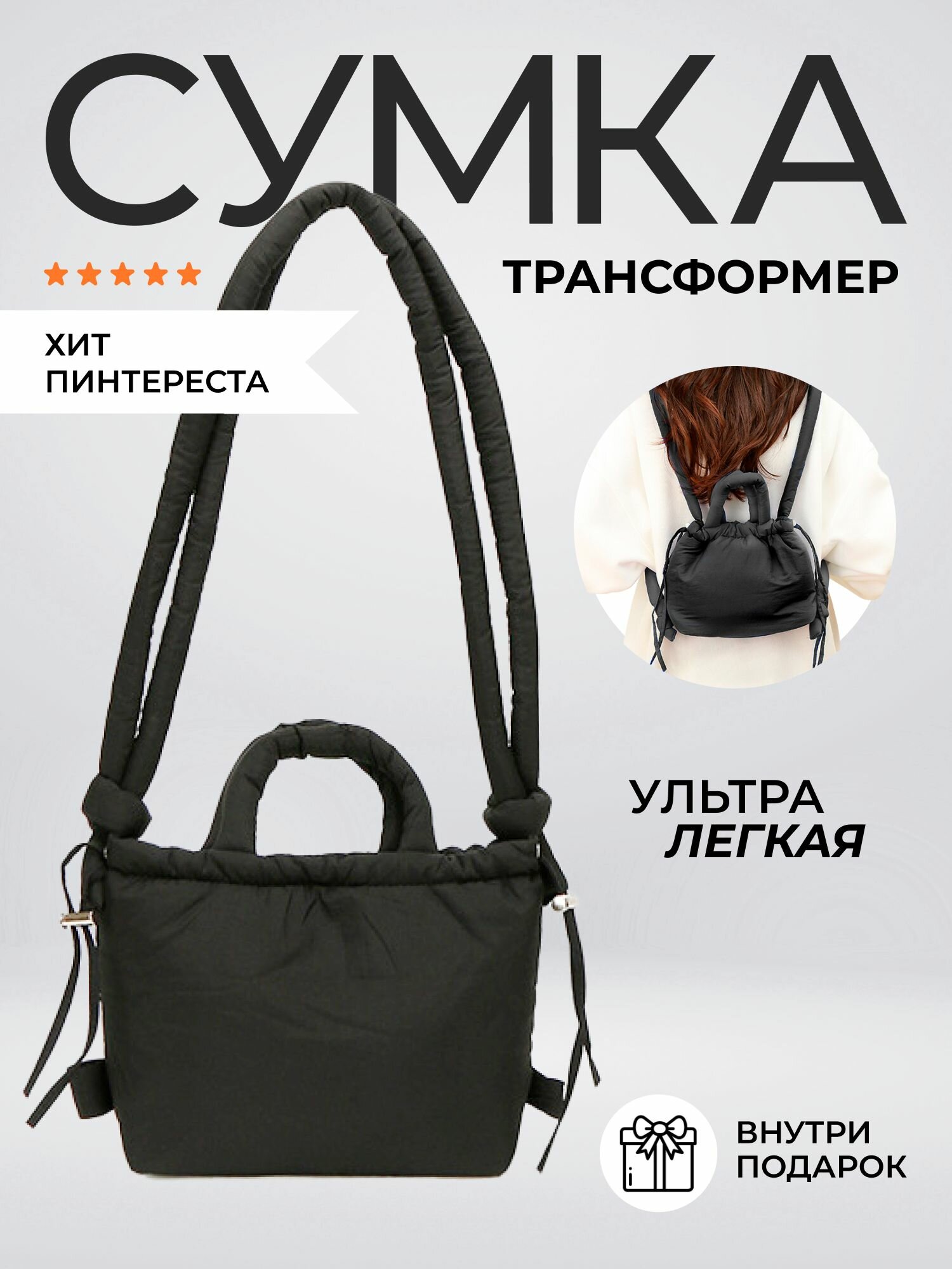 Сумка