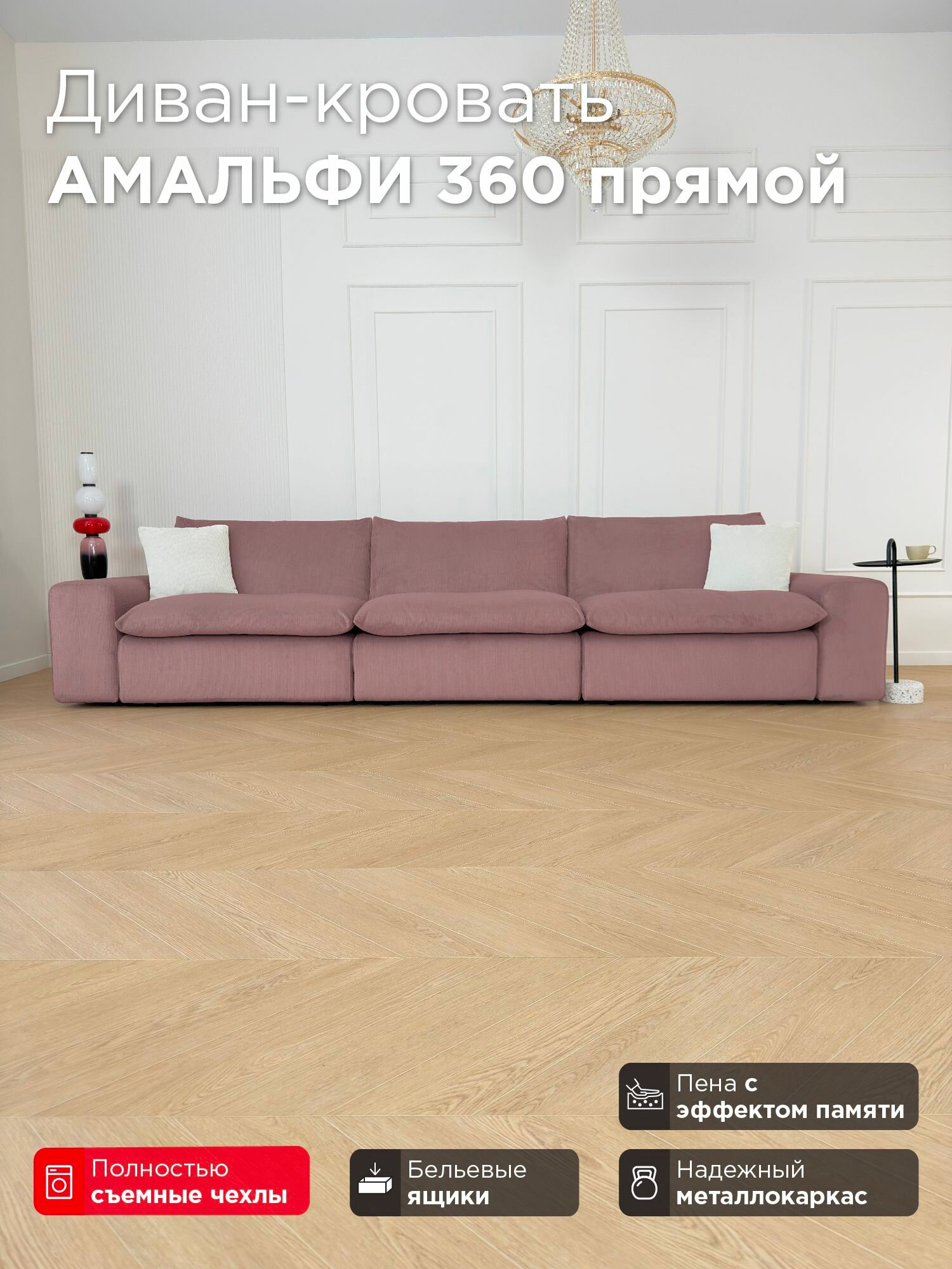 Диван-трансформер Redsofa Амальфи 360 см Noodle 05. Раскладной прямой диван со съемными чехлами Редсофа, для дома и офиса (Мебельный гарнитур бытового назначения)