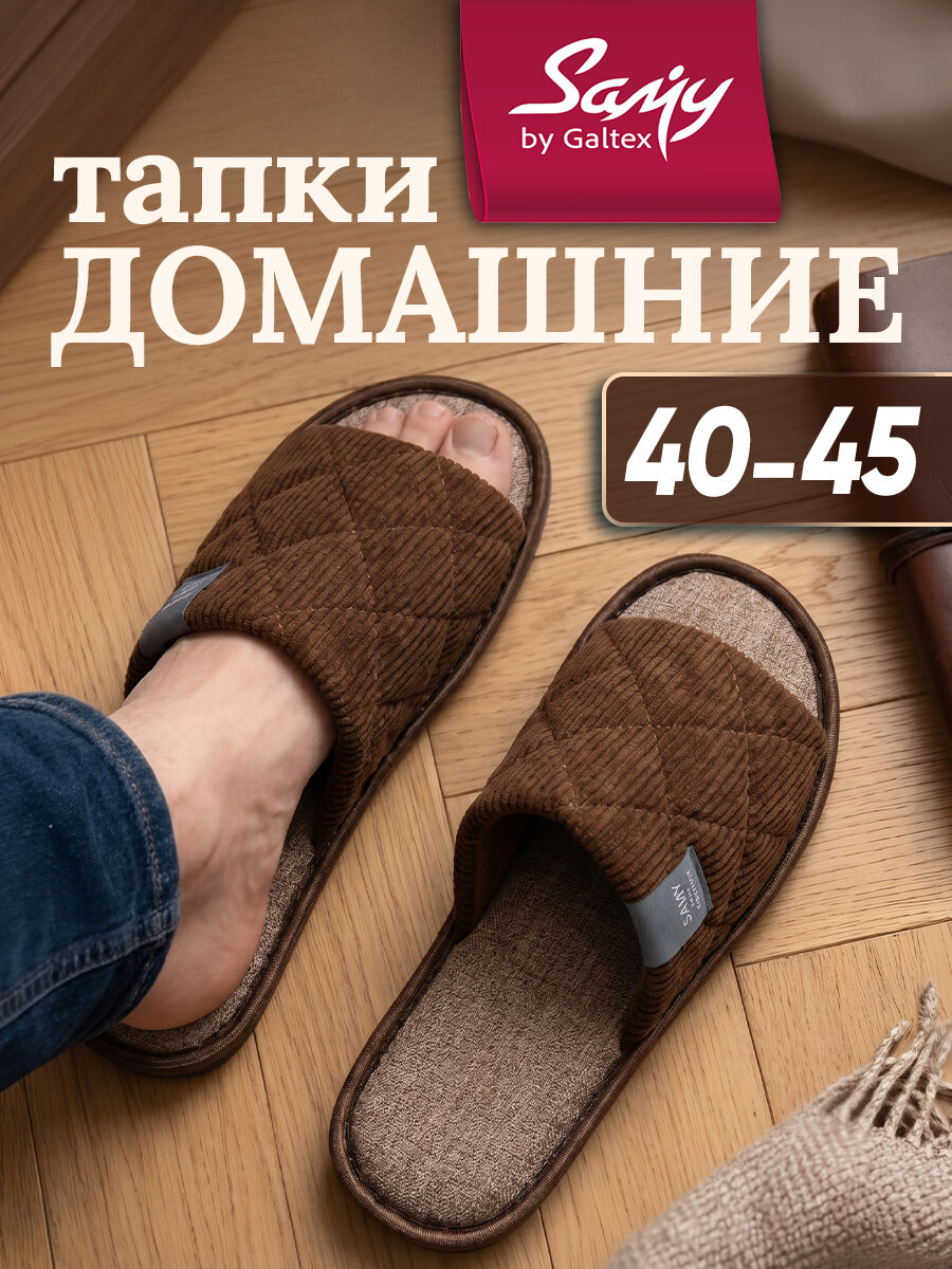 Тапочки домашние, мужские