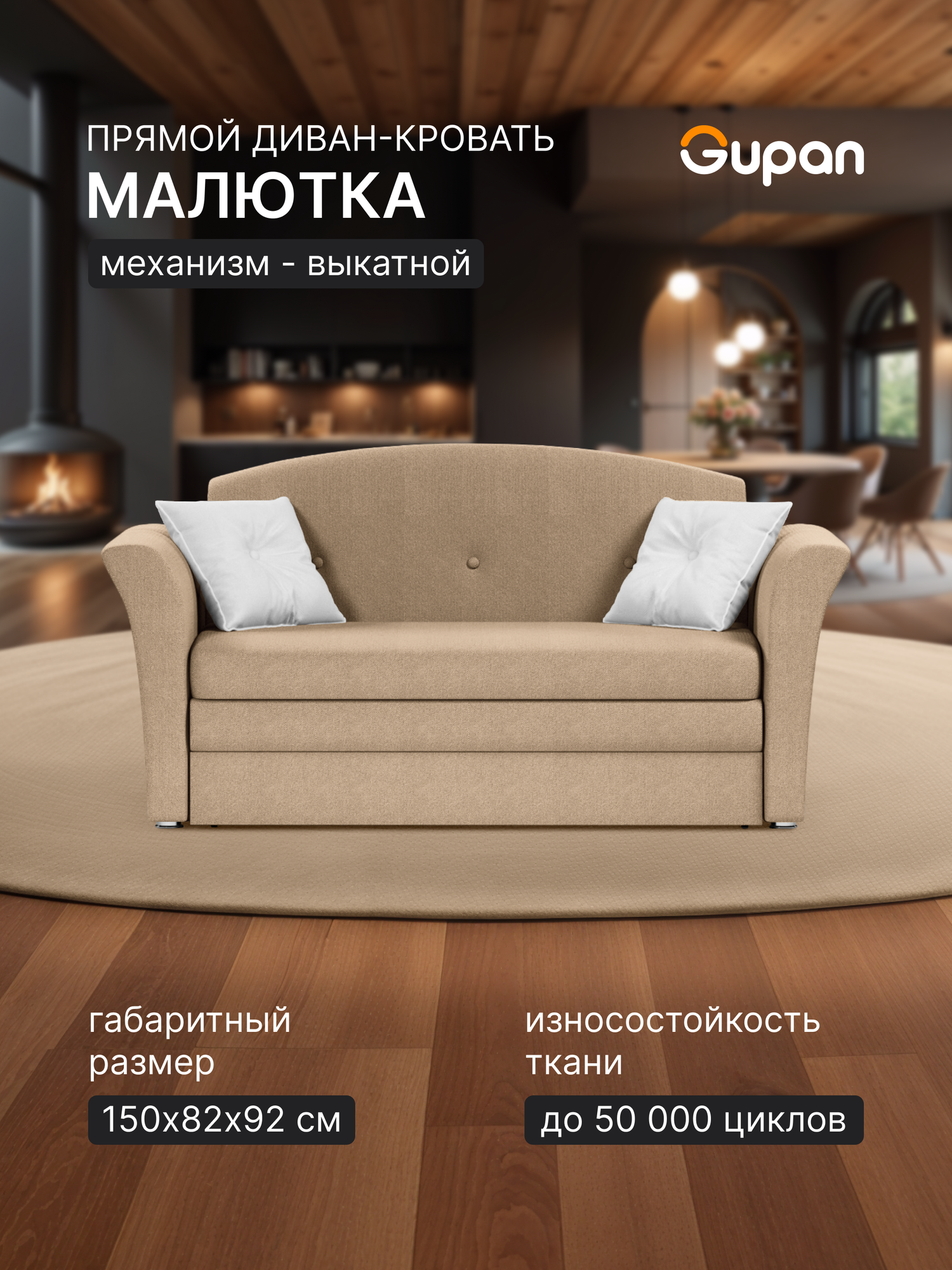 Диван кровать Gupan Малютка Велюр Амиго Бежевый, раскладной, механизм выкатной, беспружинный, с ящиком для белья