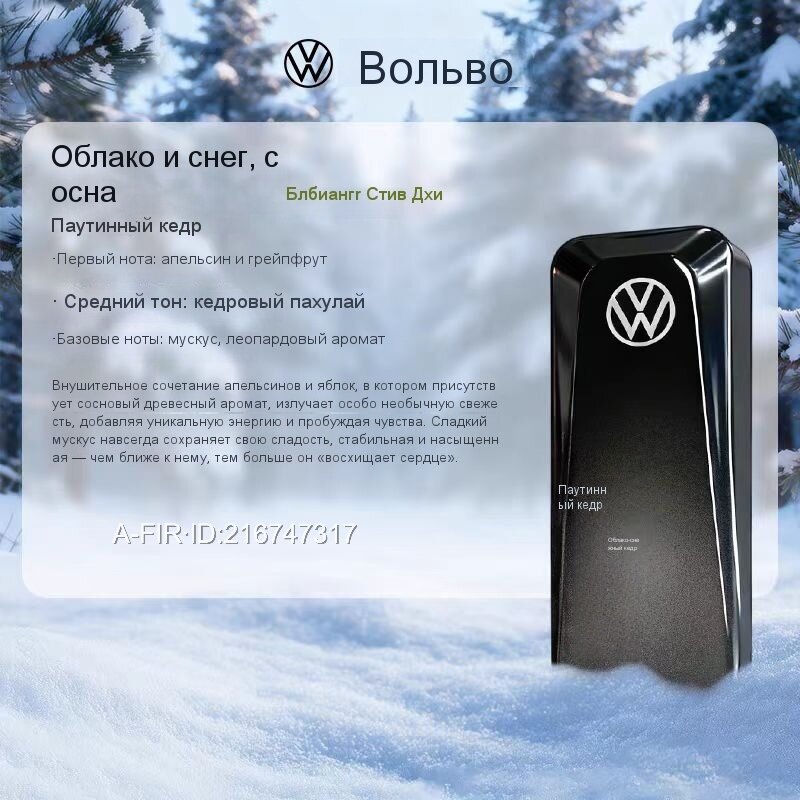 Эксклюзивный ароматизатор для моделей Volkswagen Tiguan L III Pro и Passat Pro 20242025, оригинальный сменный картридж
