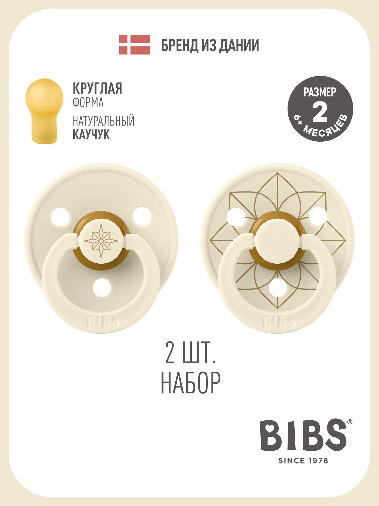 Набор пустышек латексных BIBS Studio Colour - Noor - Ivory/Gold, 6+ мес.