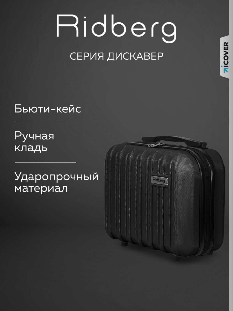 Чемодан 