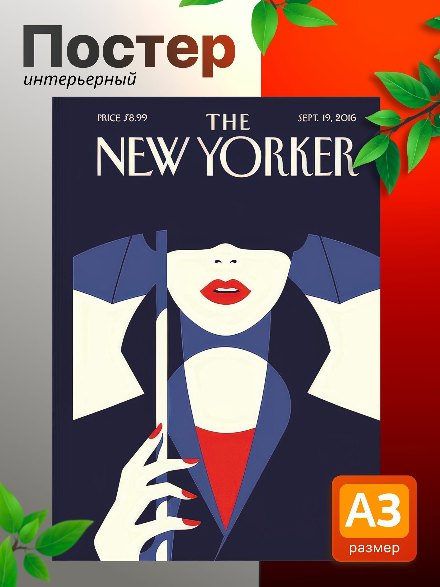 Постеры на стену интерьерные "The New Yorker" пинтерест