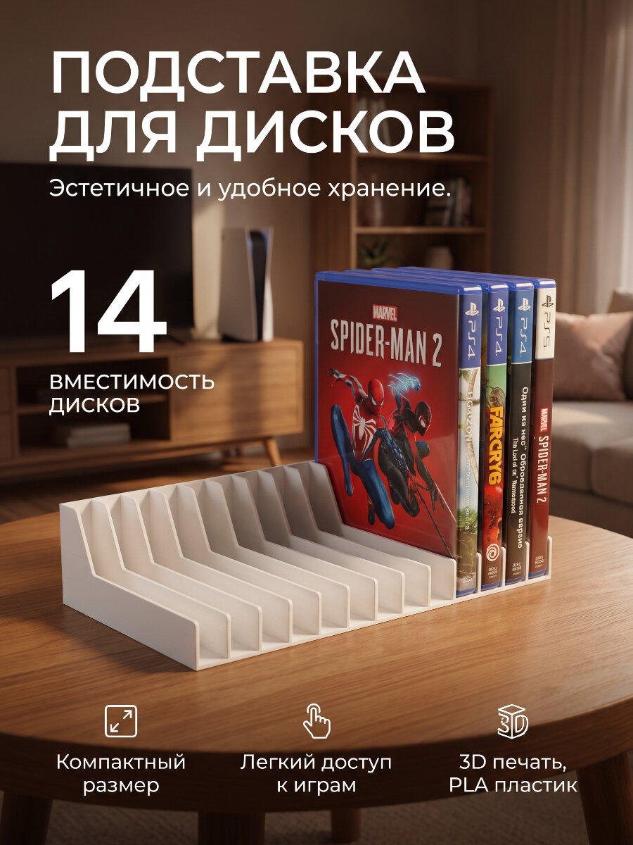 Подставка для дисков 3D-принтер, для PS4/5, Xbox, на 14 дисков, белая