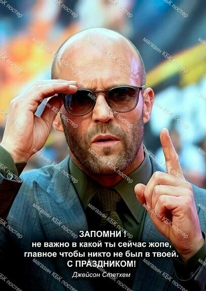 Цитаты Джейсона Стетхема/ Jason Statham . 42х59 см. Плакат А2_001.