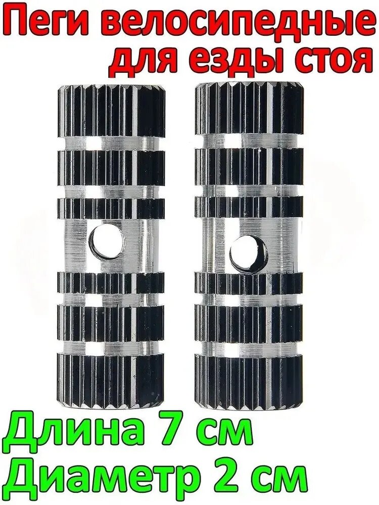 Пеги-педаль на велосипед для езды стоя/Цвет черный