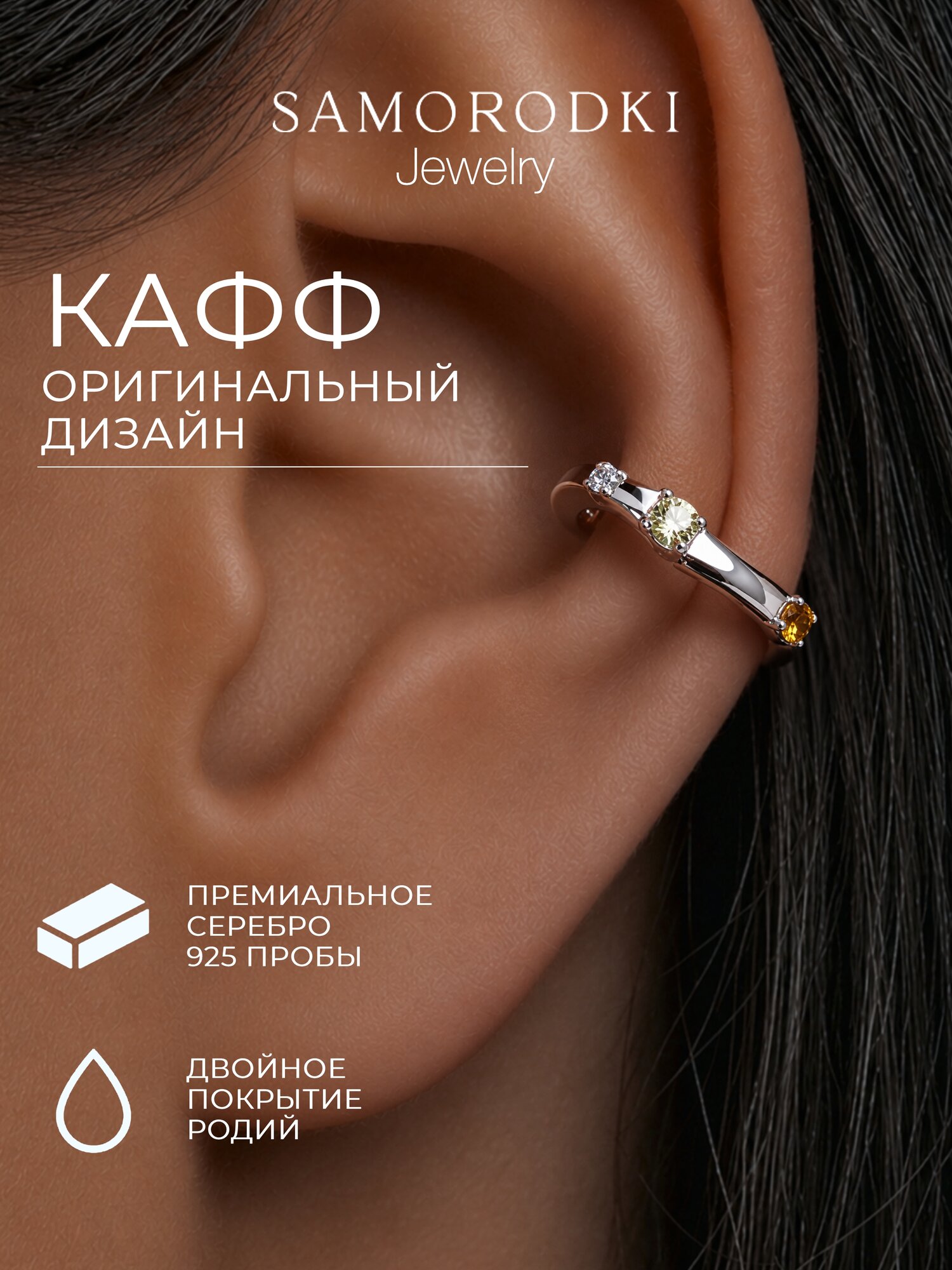 Кафф, серебро, 925 проба, родирование, фианит, цитрин, хризолит, цитрин синтетический
