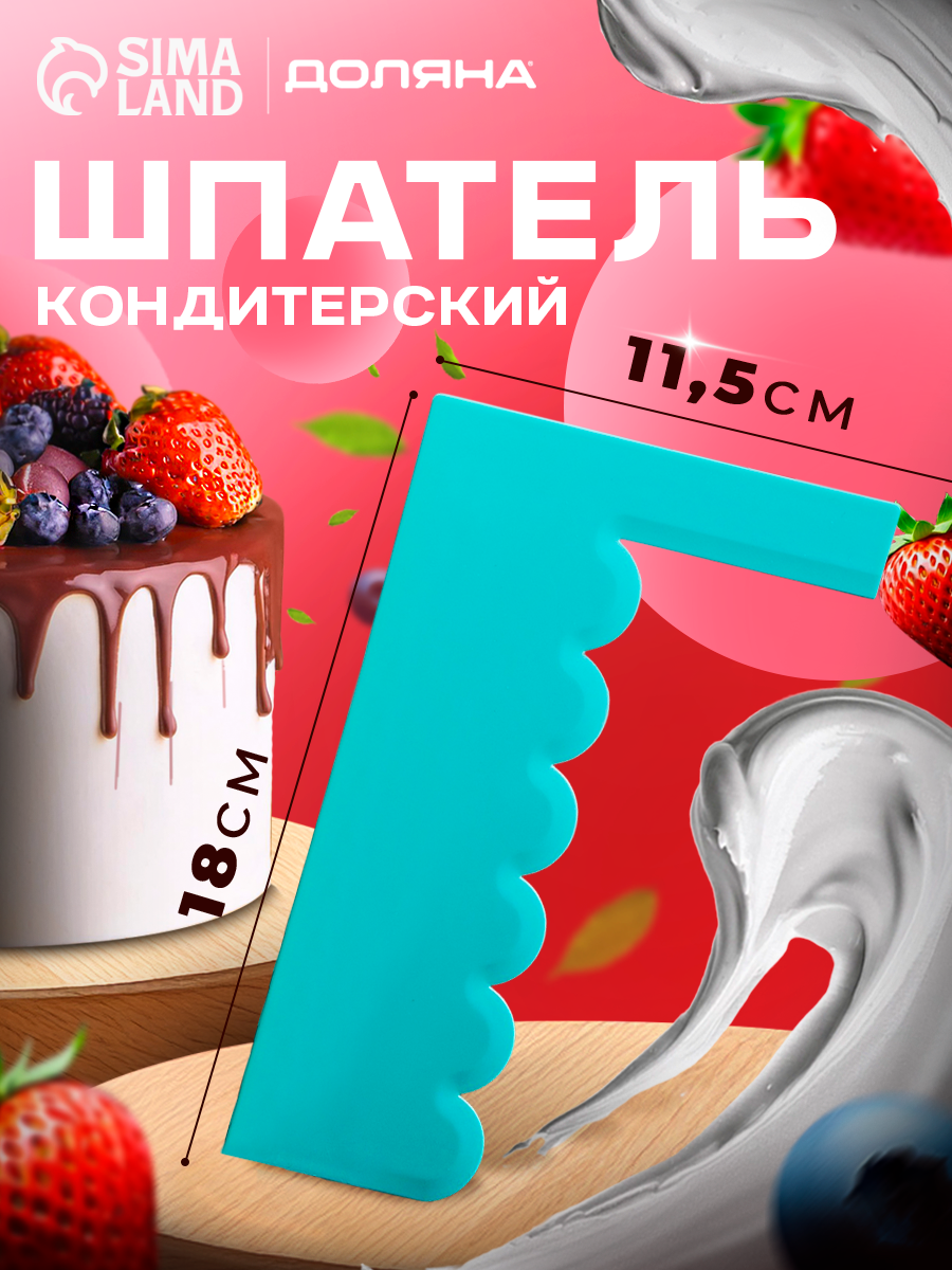 Шпатель кондитерский Доляна «Волны», 18×11.5 см, пластик, голубой