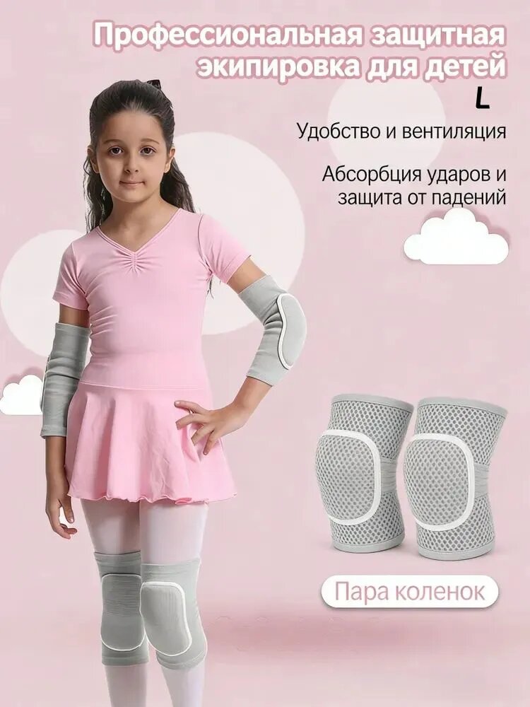 Наколенники для гимнастики, размер: L