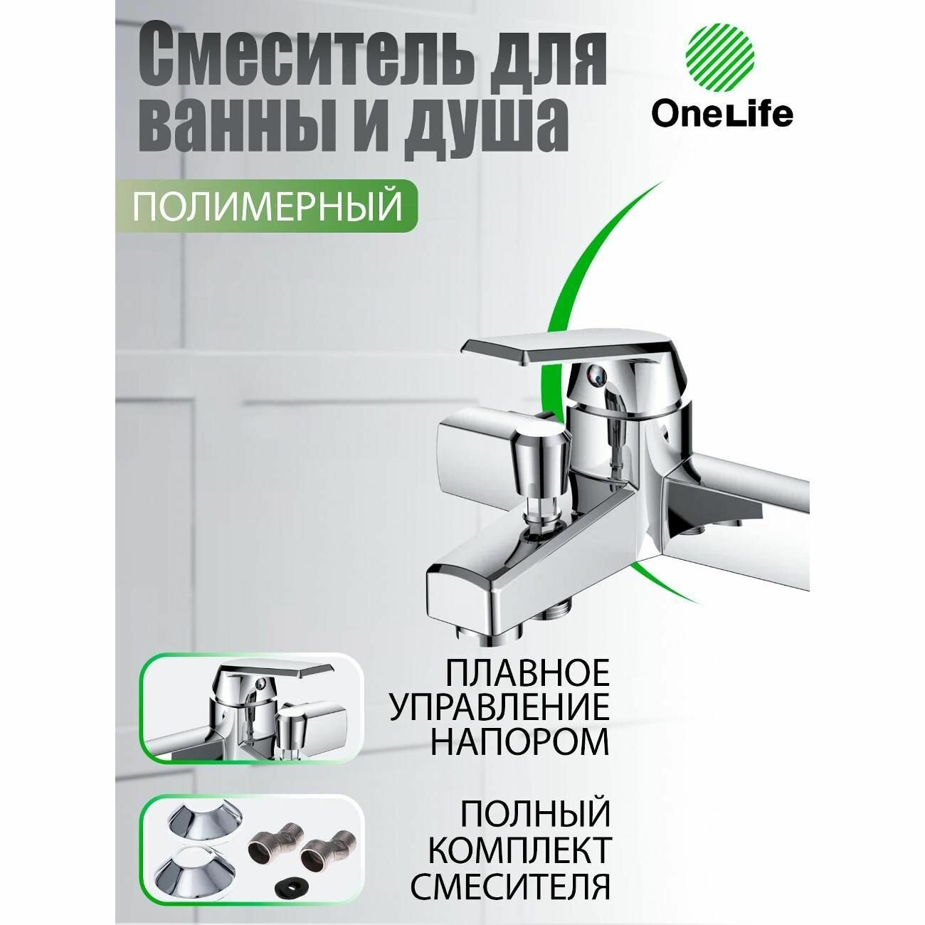 Смеситель OneLife P02-100cr