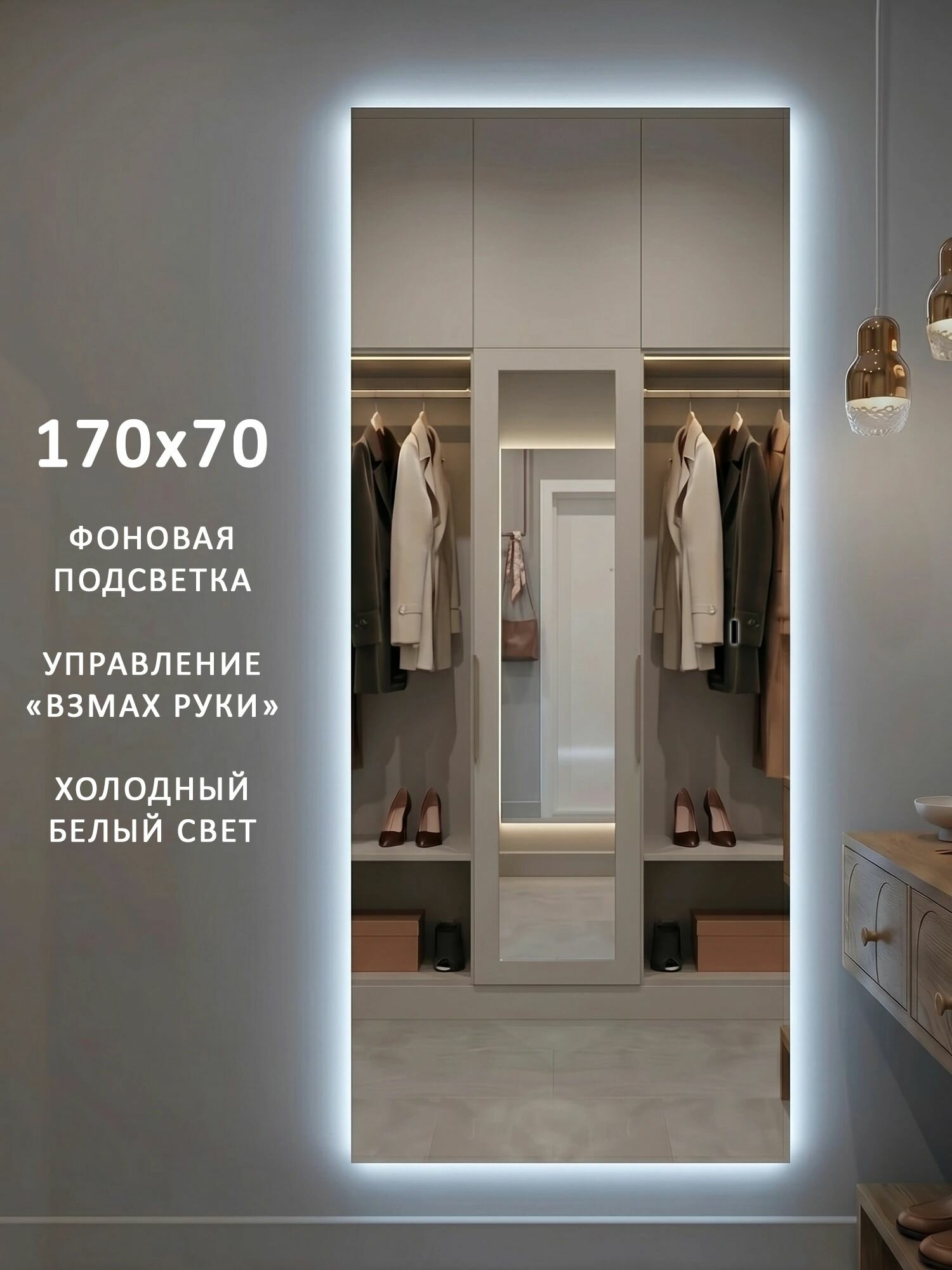 Зеркало настенное в прихожую в полный рост с подсветкой Alias Квартал 170*70, холодная LED-подсветка, взмах руки