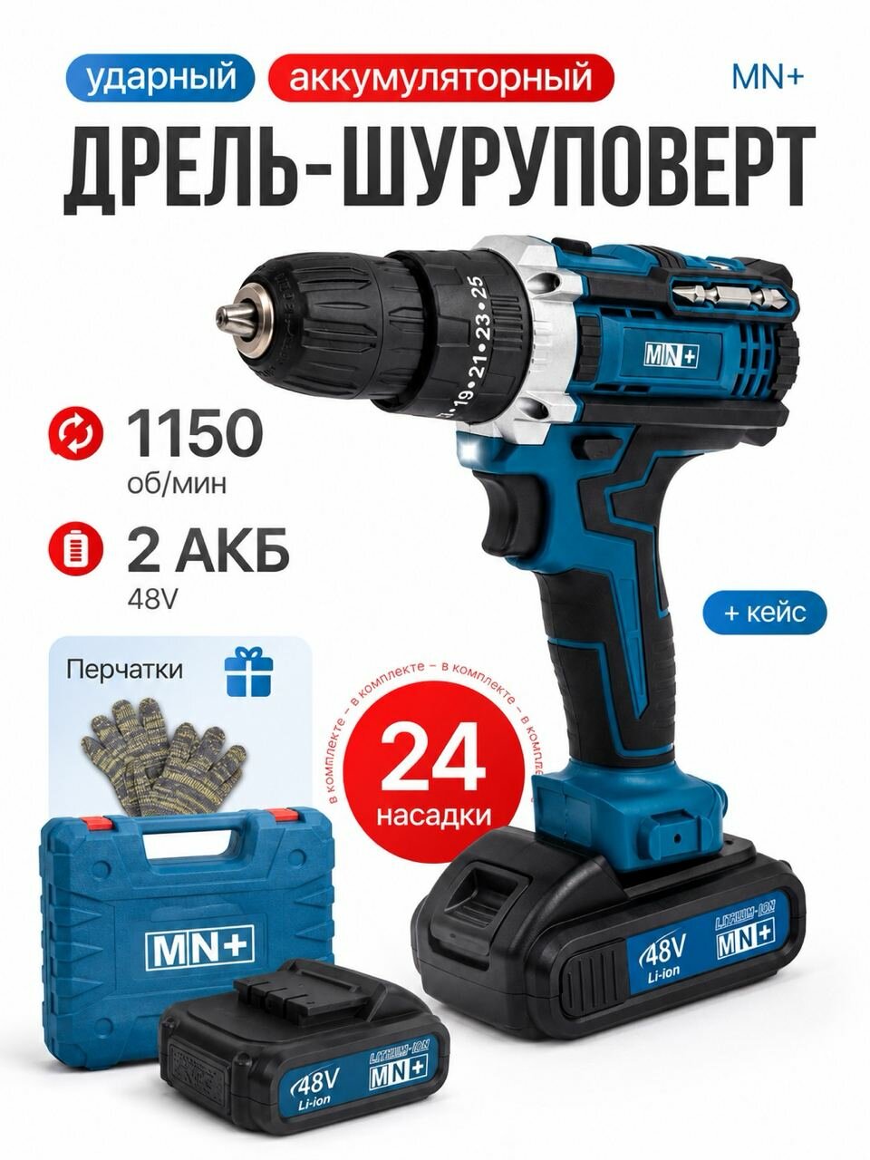 Шуруповерт аккумуляторный, Дрель-шуруповерт, 24 насадки и кейс в наборе 48V