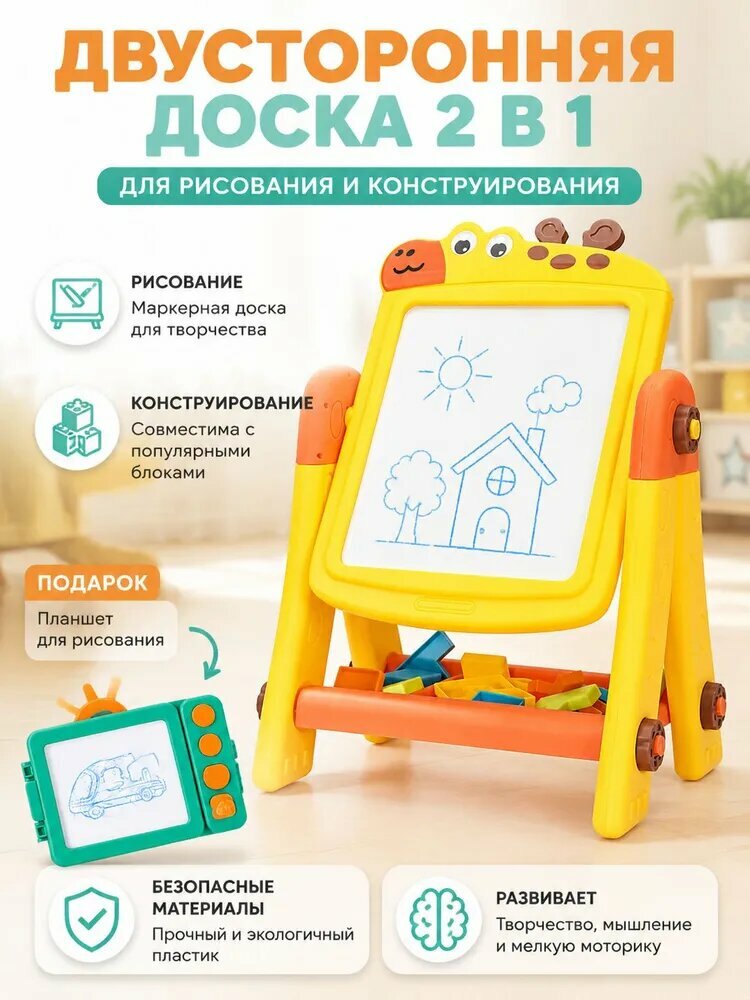 Двусторонняя развивающая доска 2 в 1 для рисования и конструирования