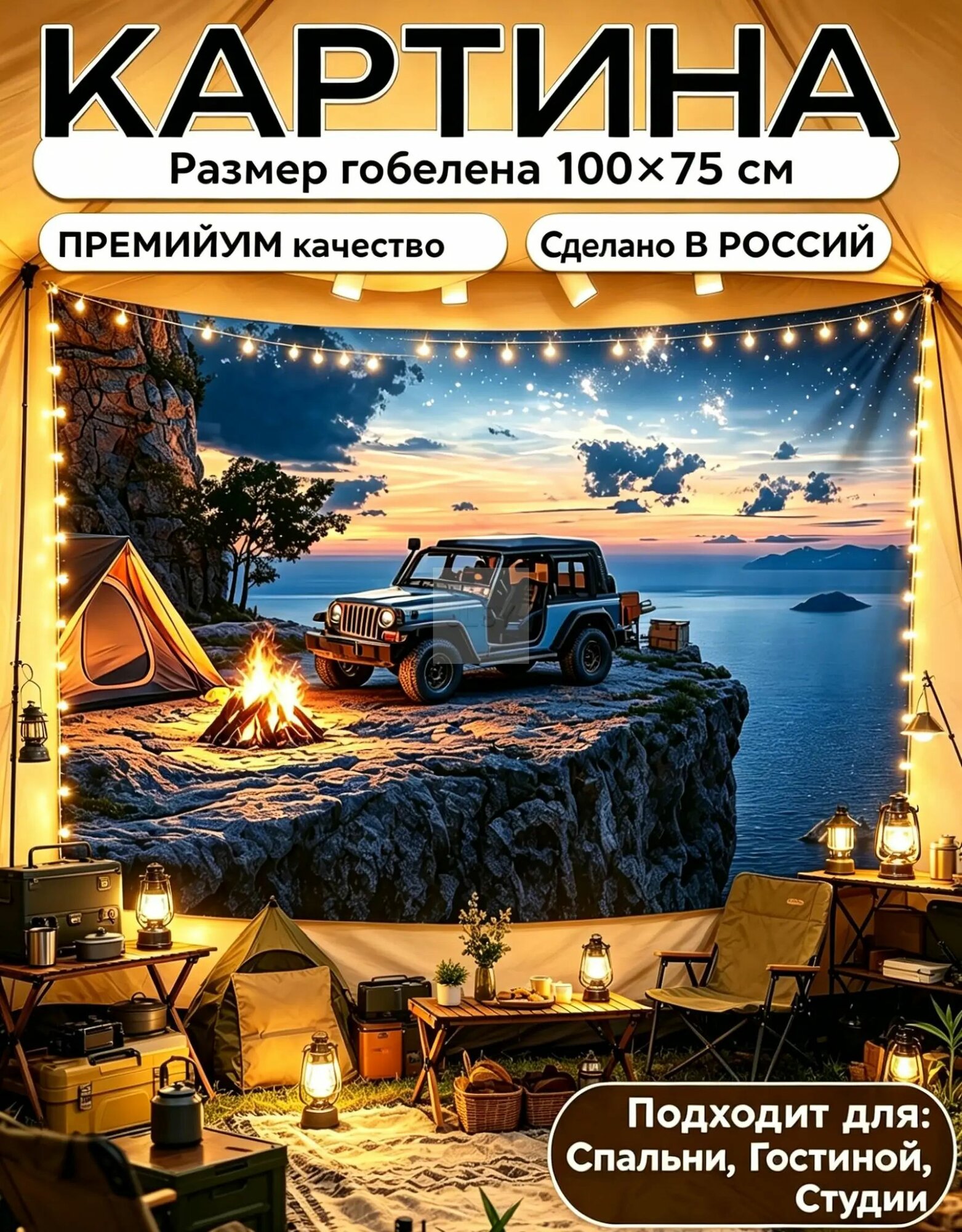 Гобелен 75x100 см, 1