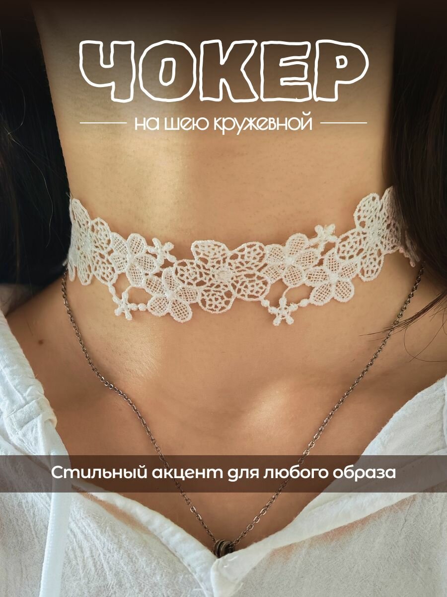 Чокер, комплект