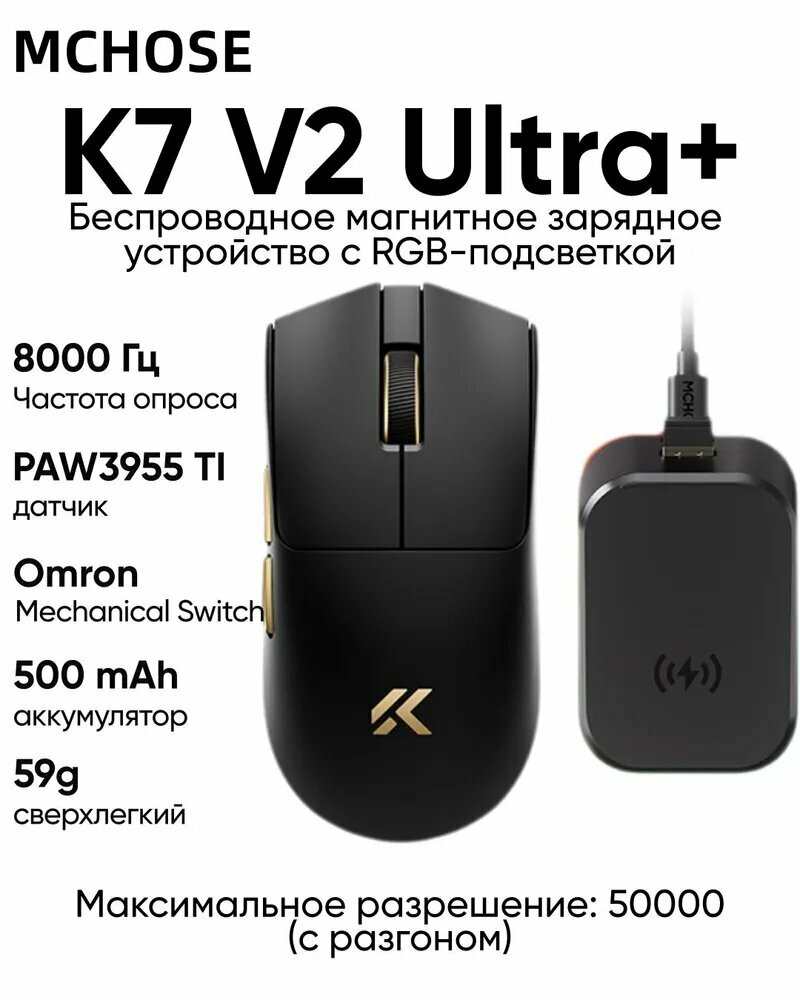 Беспроводная игровая мышь MCHOSE K7 V2 Ultra+ с магнитной RGB зарядкой 中文：MCHOSE K7 V2 Ultra +