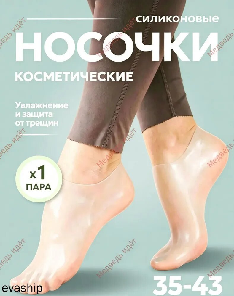 Популярные увлажняющие силиконовые носочки для пяток применяются от трещин, мозолей, натоптышей и натирания, будучи качественным средством для педикюра.