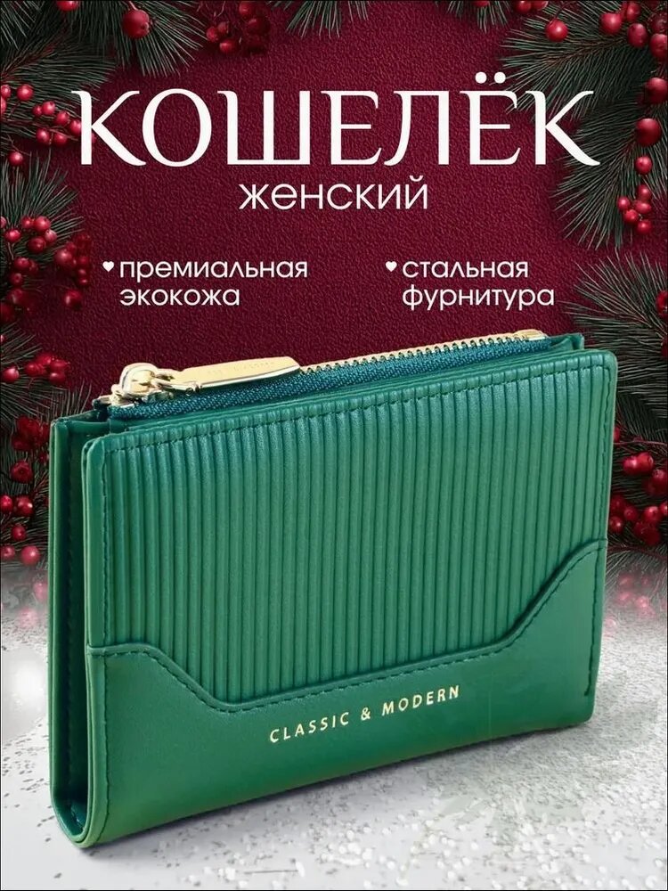 Бумажник