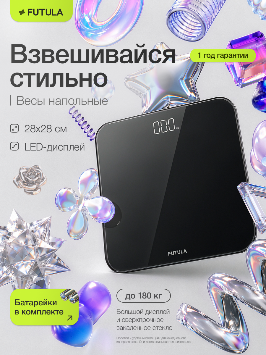 Премиумнапольные весы Futula Scale 1 с крупным экраном, черные