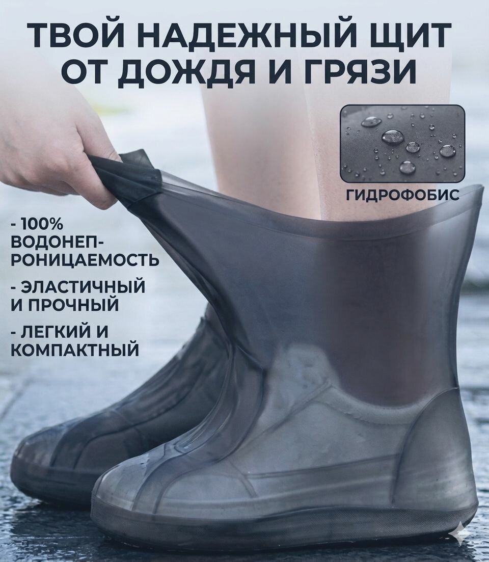 Чехлы-дождевики на обувь 2 шт