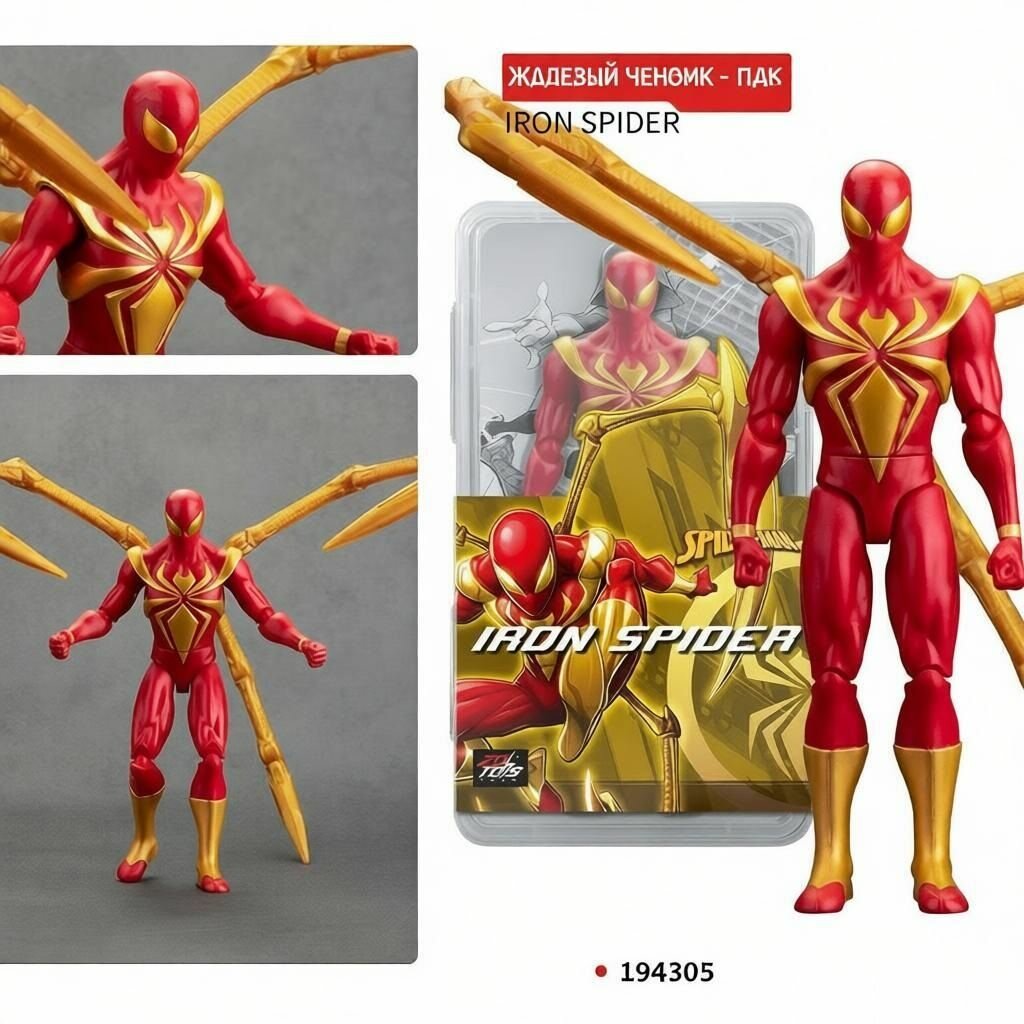 Фигурка супергерой Железный Человек-Паук/Iron Spider