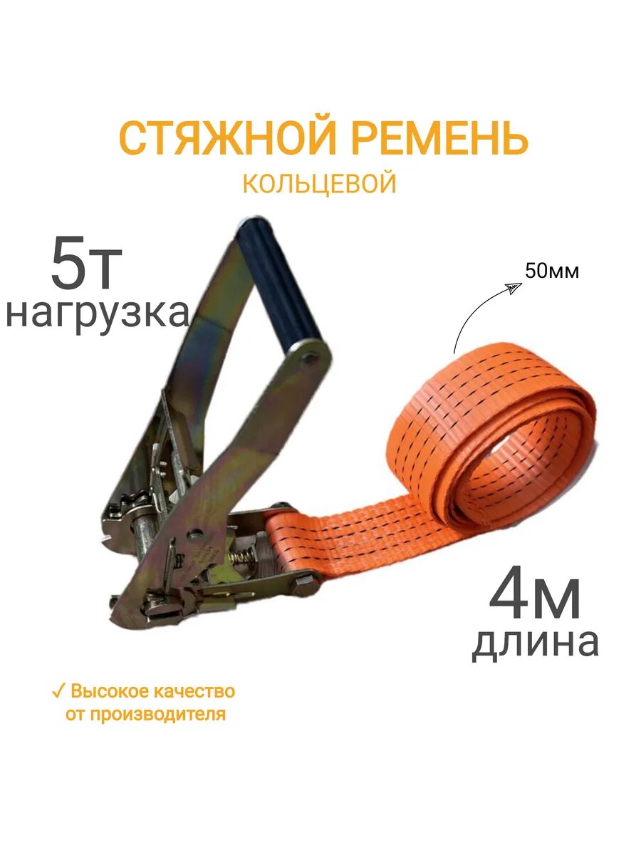 Ремень кольцевой 50 мм 5 т 4 м