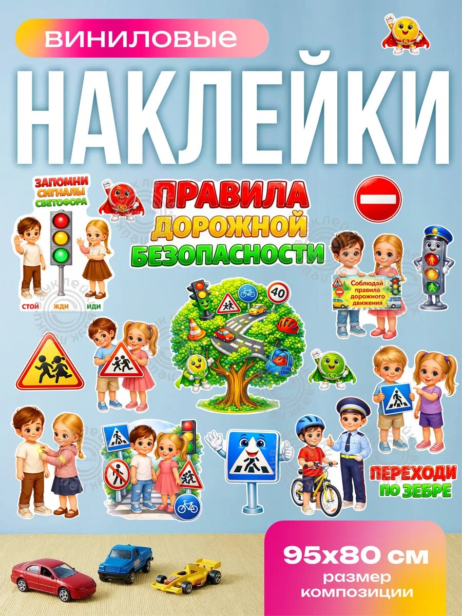 Наклейки для детского сада оформление группы, набор 17 шт.