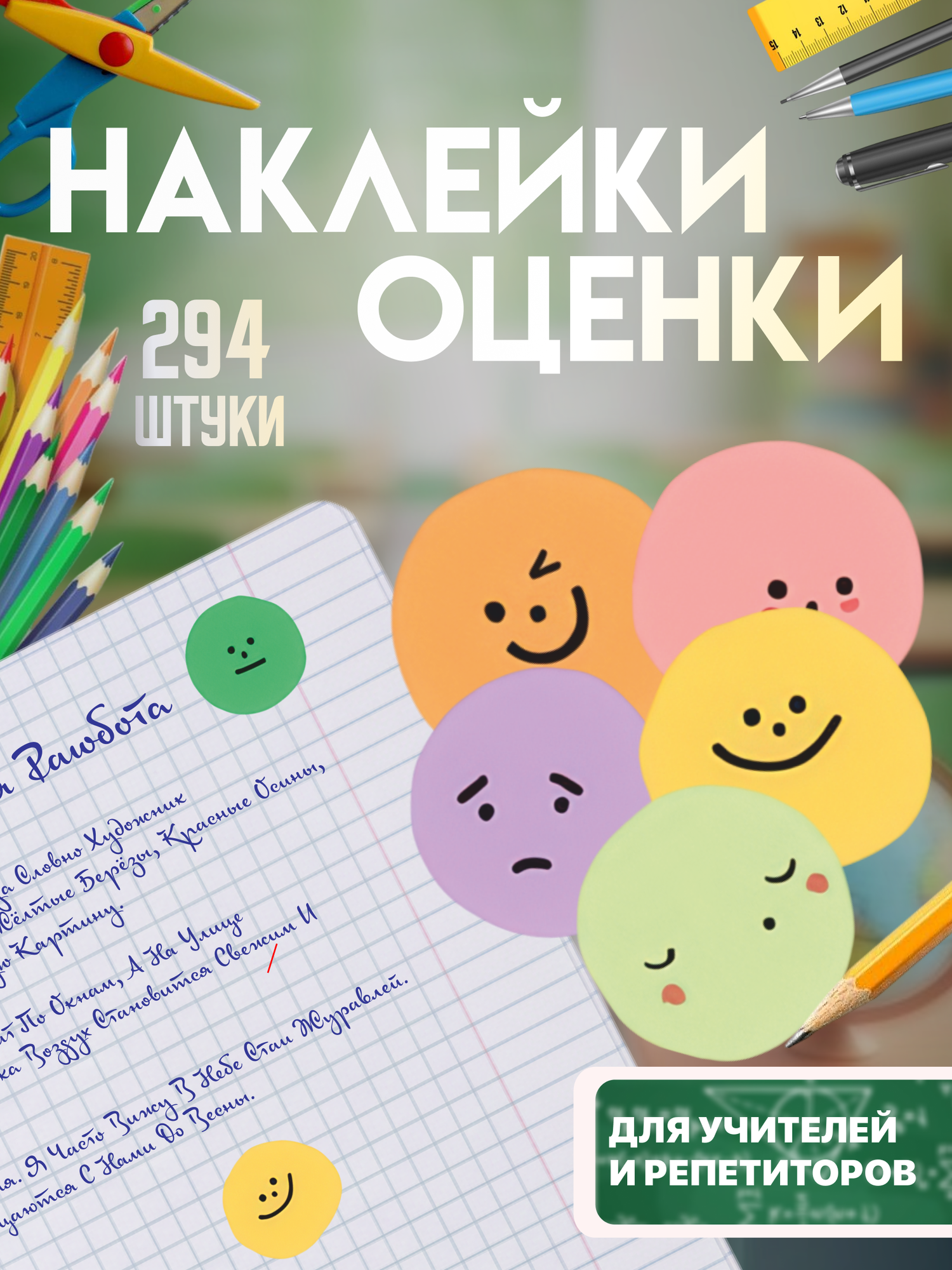 Наклейки Поощрительные для дошкольников и начальных классов