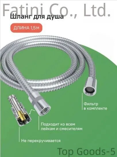 Шланг для душа, нержавеющая сталь, , усиленный, система от перекручивания,