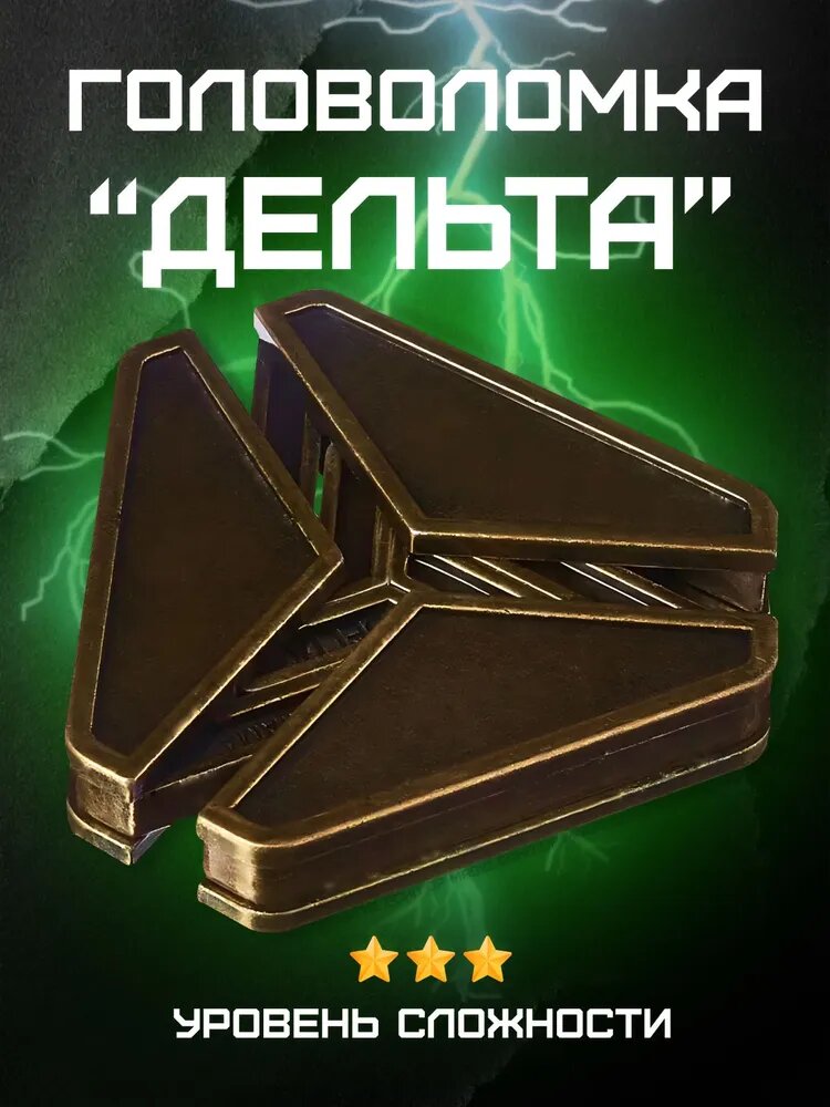 Головоломка Hanayama Дельта 3*