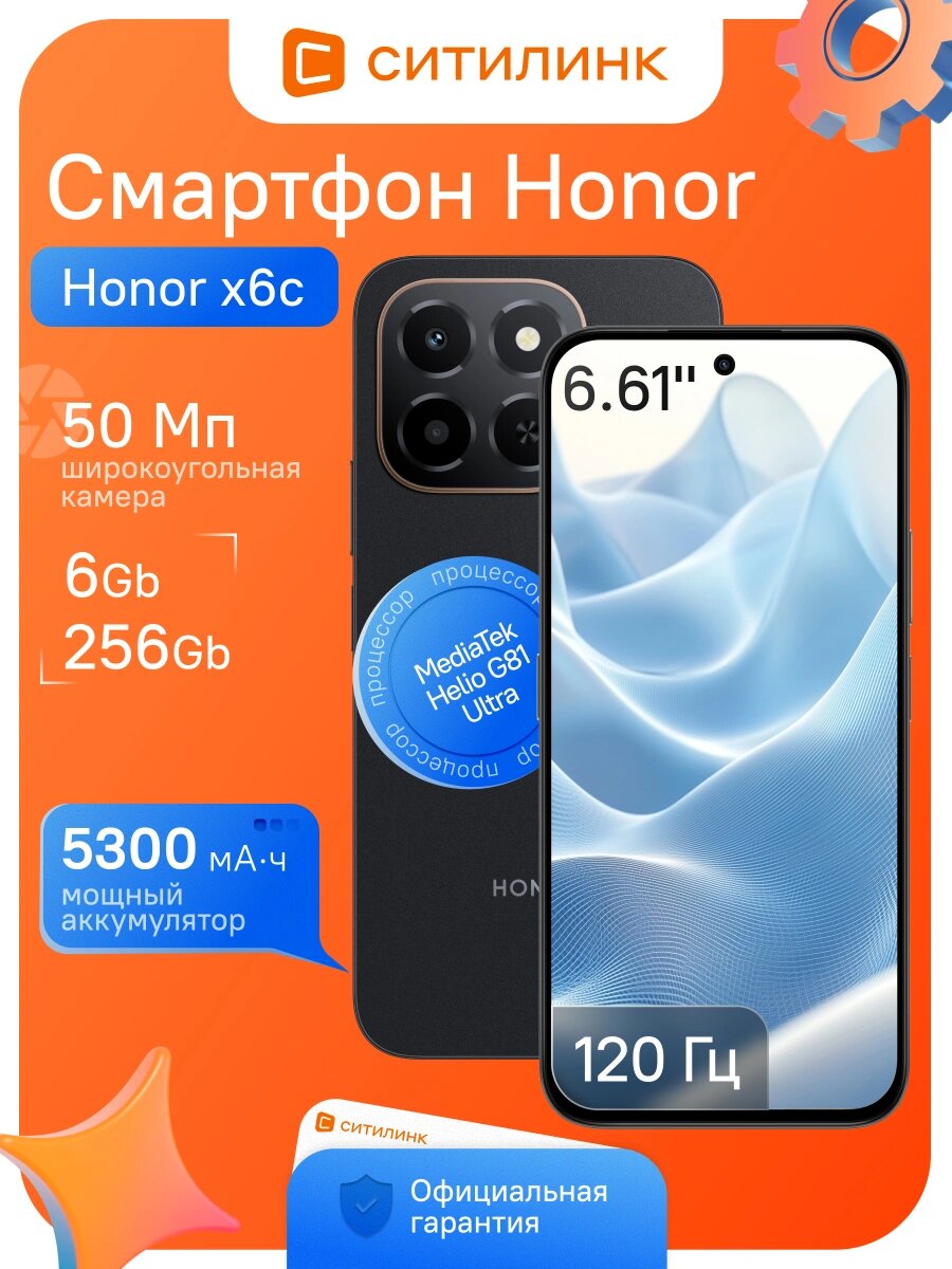 Смартфон Honor x6c 256Gb 6Gb черный