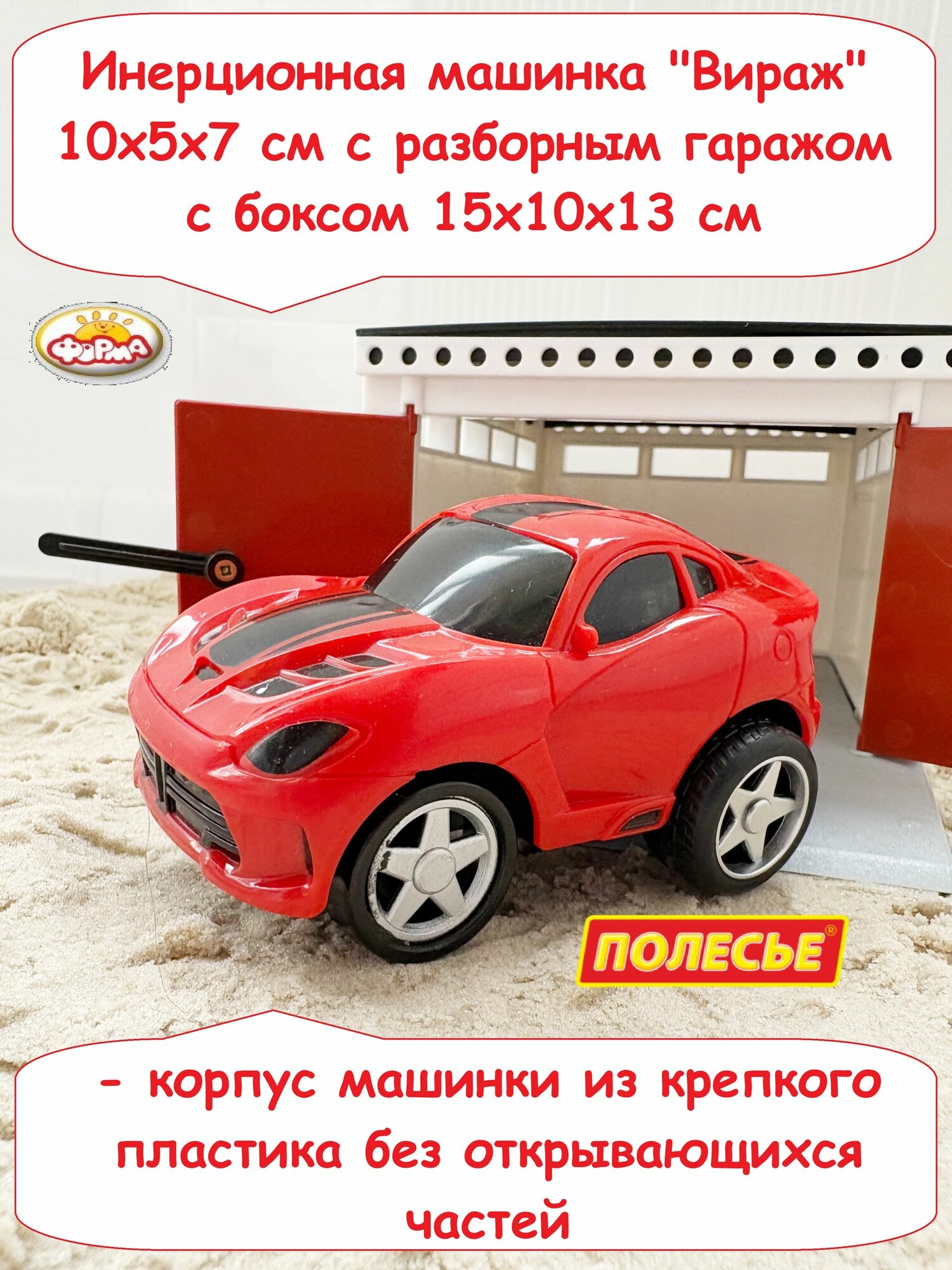 Гараж ретро + инерционная машинка Вираж 10 см / Полесье -красный