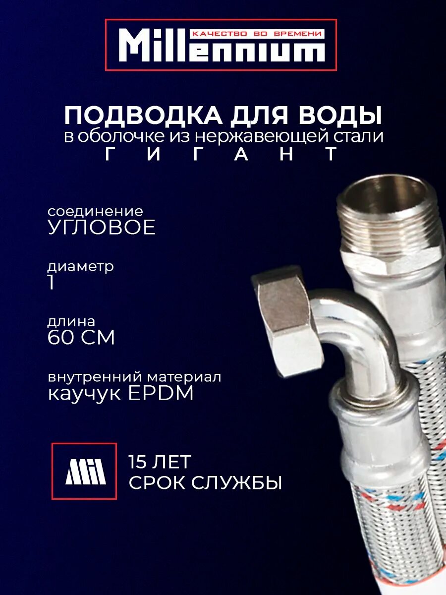Гибкая подводка угловая Гигант 1" 60 см гайка-штуцер
