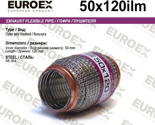 50x120ilm Гофра глушителя 50x120 кольчуга