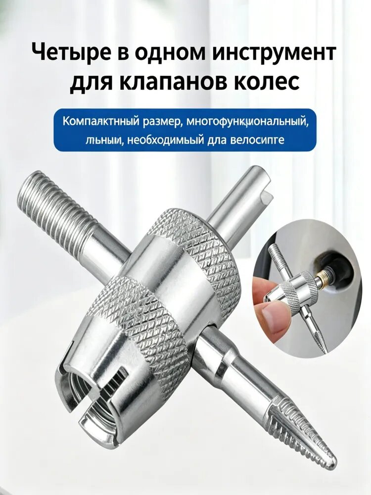 Экстрактор для ниппеля, 1 шт.