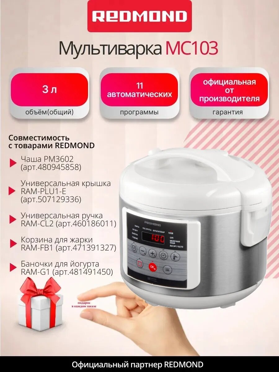 Мультиварка MC103, 3 литра, 11 программ