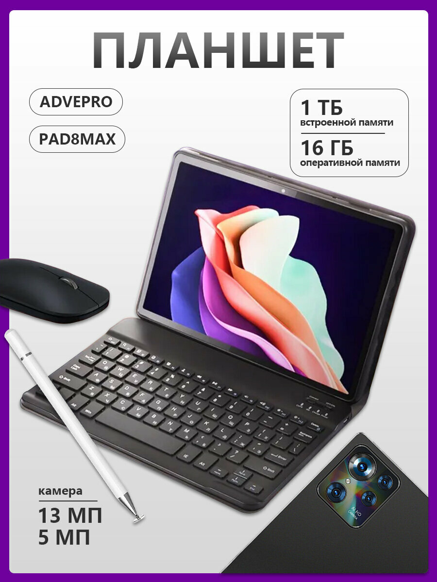 Планшет ADVEPRO PAD8MAX, экран 11.6 дюймов, 8 ядер, Android 14