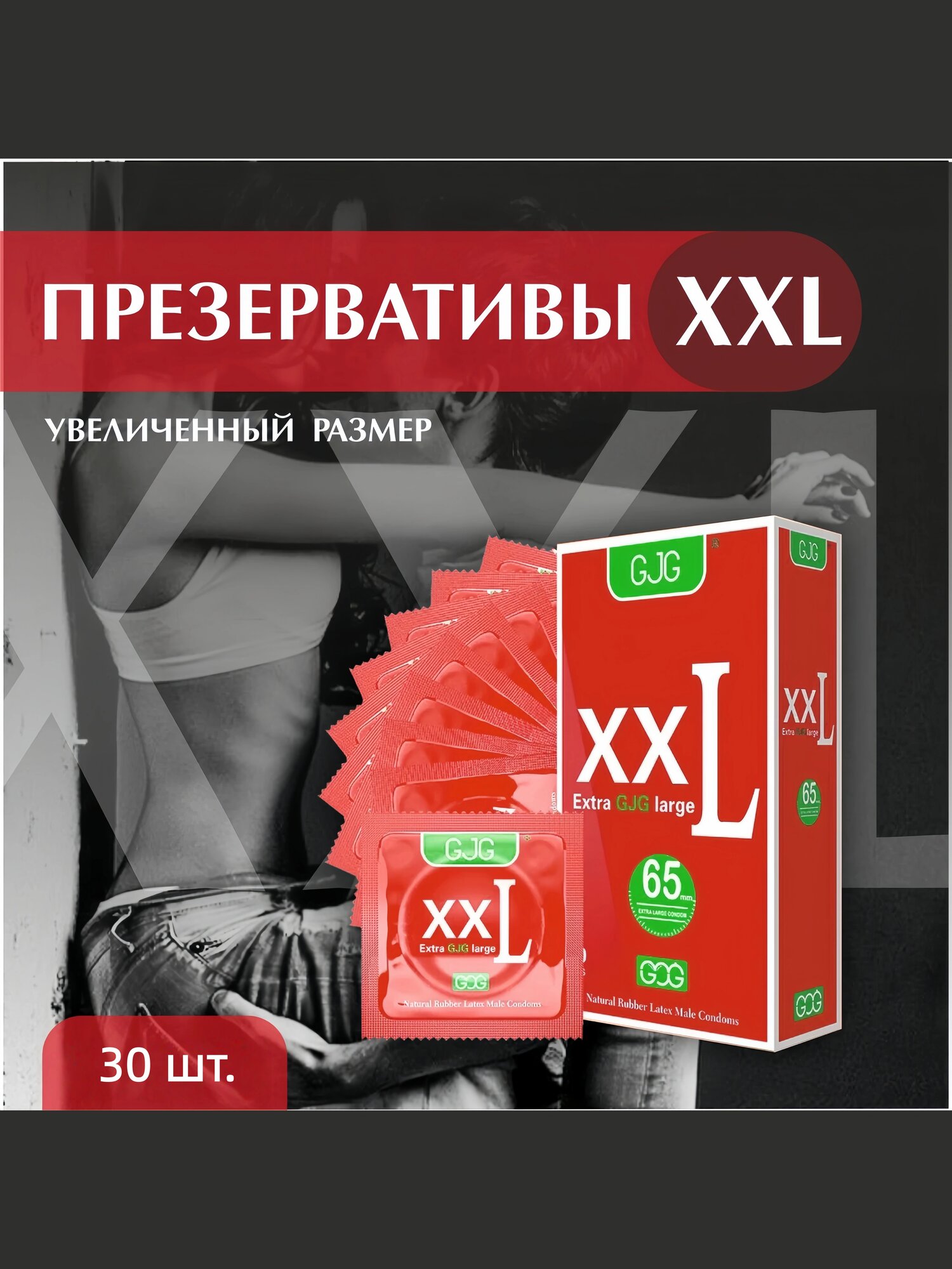 Презервативы, натуральный латекс, ультратонкие, Extra large, XXL, 10 шт/коробка, 3 коробки
