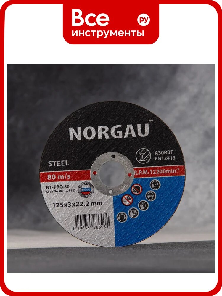 Диск отрезной по стали NT-PRO30 (125x3x22.2 мм) NORGAU 083307125 прямой формы, электрокорундный абразив, резка металла