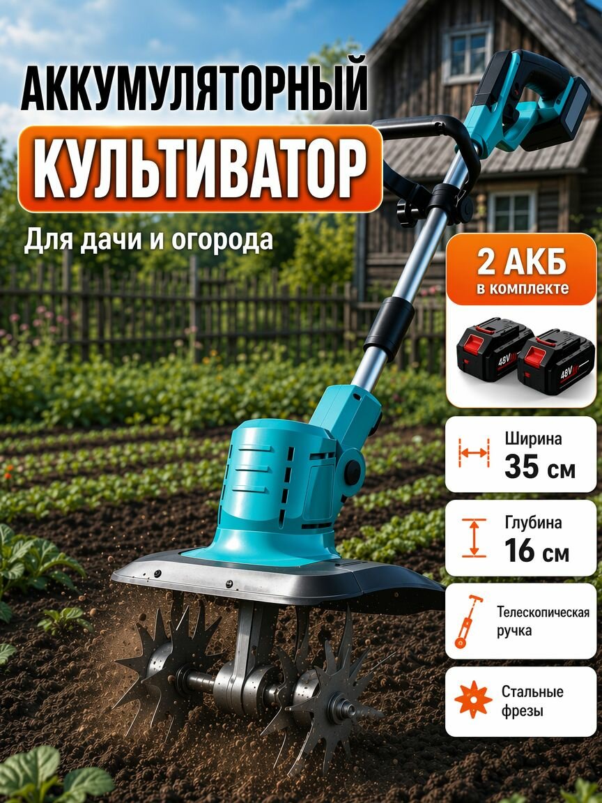 Культиватор