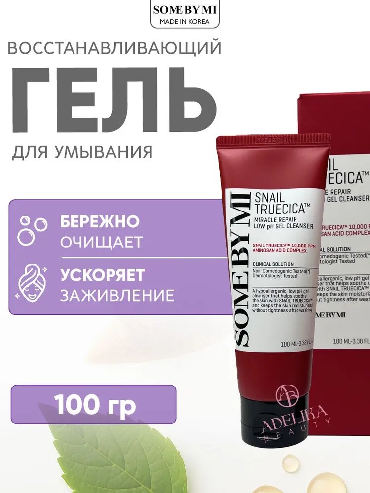 Some By Mi Восстанавливающая гель - пенка для умывания с муцином улитки Snail Truecica Miracle Repair Low PH 5.5, 100 мл