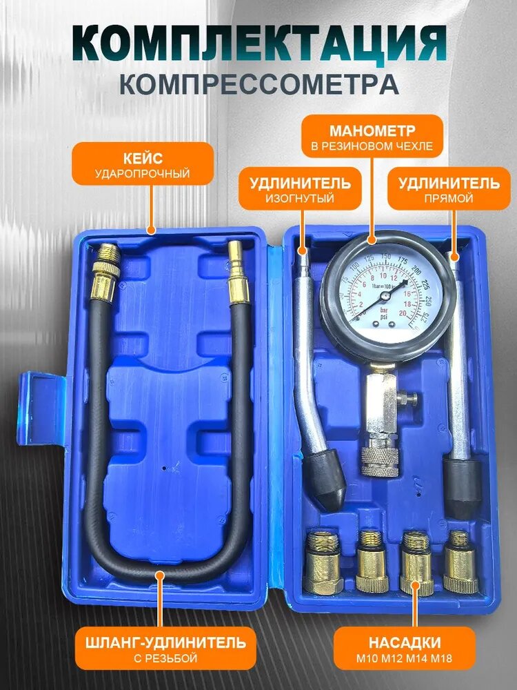 Компрессометр для бензиновых двигателей — фото 1