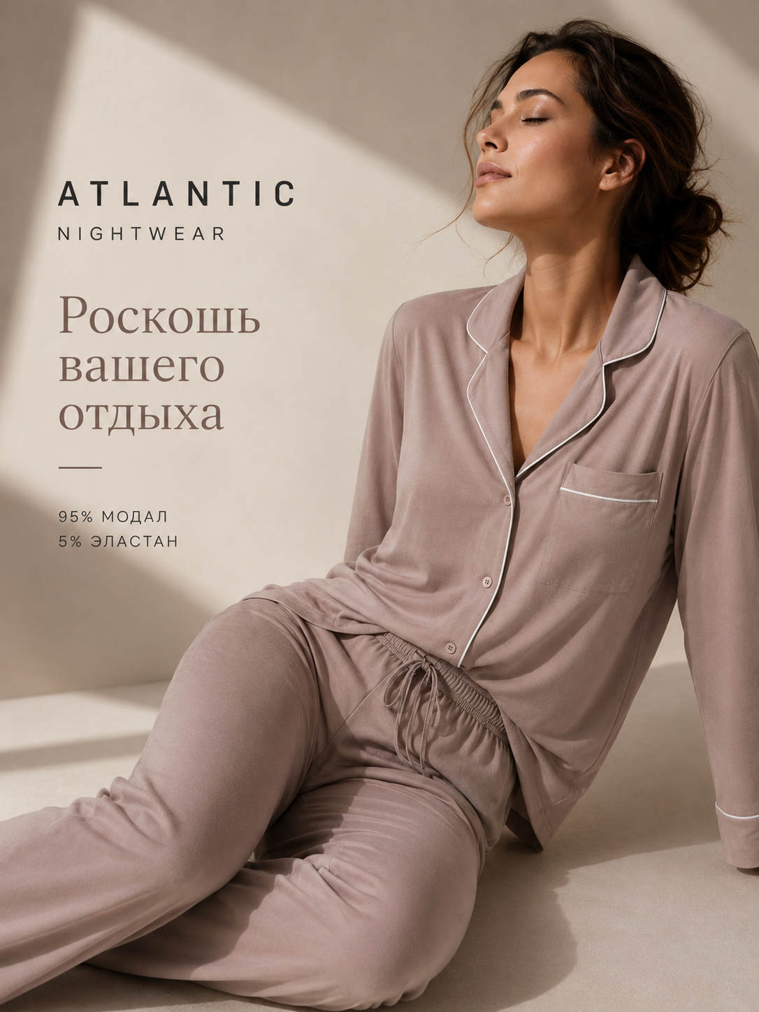 Комплект Nightwear