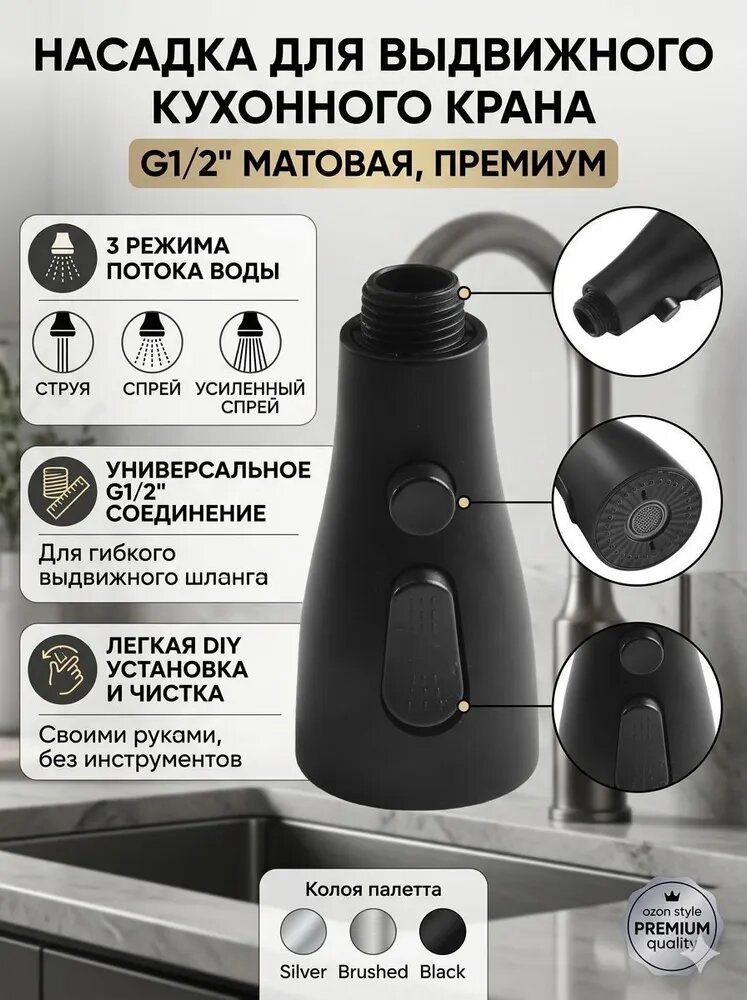 Выдвижная душевая лейка с 3 режимами для кухонного смесителя
