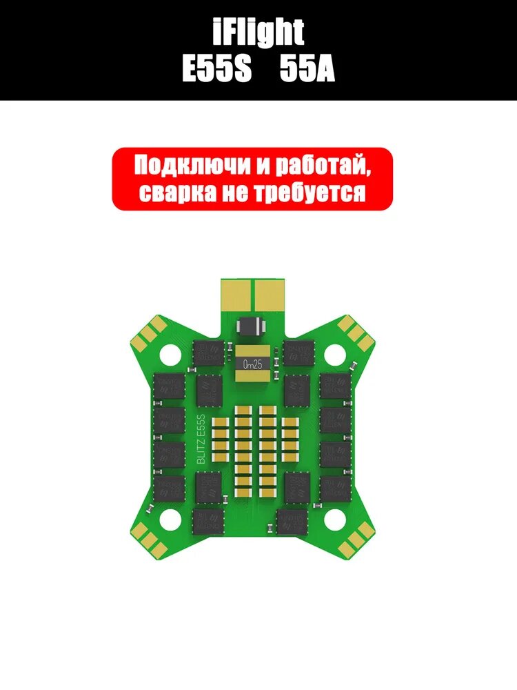 Полётный контроллер BLITZ ATF435+E55S 55A ESC/ATF435/E55S