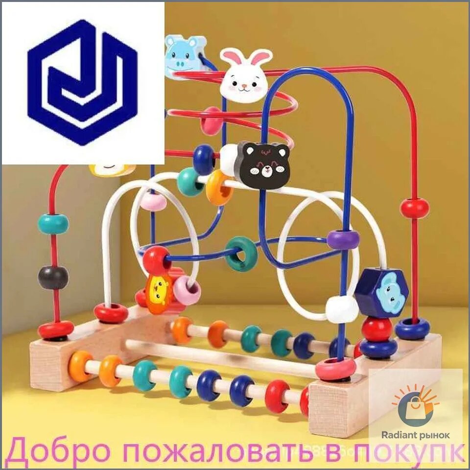 Детская игрушка-головоломка с бусинами для детей от 8 месяцев до 1 года
