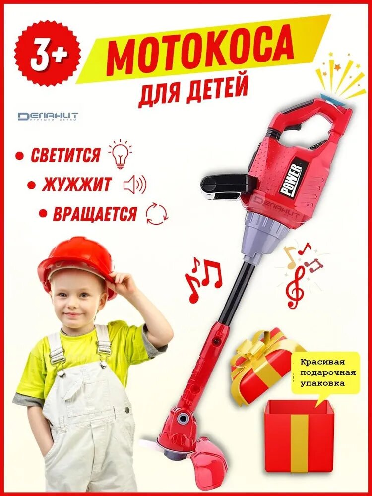 Игрушечная газонокосилка